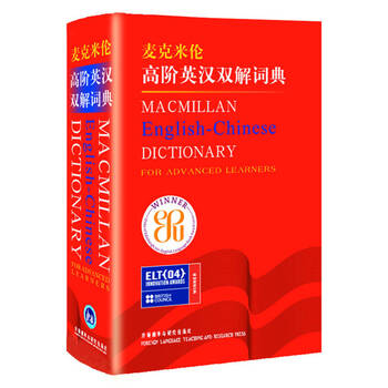 【正版图书】麦克米伦高阶英汉双解词典(新)