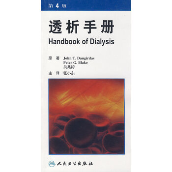透析手册(翻译版)【正版图书】