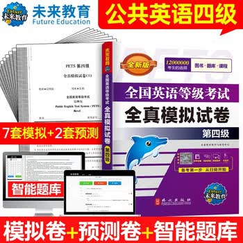 包邮2022年全国英语等级考试四级 PETS4 教材同步指导历年真题详解全真模拟试卷词汇口试语法 全真模拟
