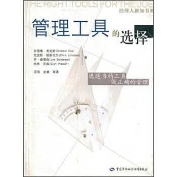 管理工具的选择【正版图书】