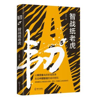 韧5 智战纸老虎
