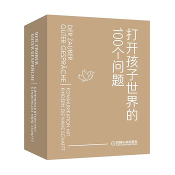 打开孩子世界的100个问题：有趣的亲子对话魔法 定制版套装共2册
