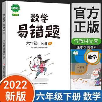 2022新版易错题六年级下册语文数学英语同步练习册人教版小学生6年级教材配套复习题思维训练错题本应用题专项天天练课后练习 【单本】数学