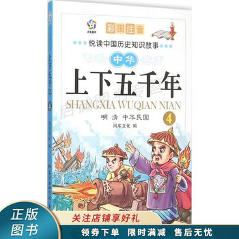 上下五千年
