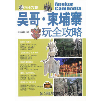 吴哥 柬埔寨玩全攻略
