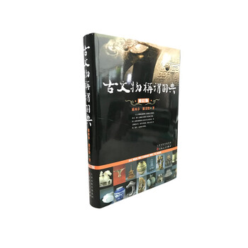 古文物称谓图典（修订版）
