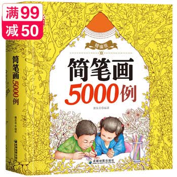 儿童简笔画大全5000例 教材书幼师入门启蒙教程成人幼儿园美术培训教材绘画临摹学画画书涂色书