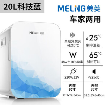 【美菱（MeLng）ML-B1-20L】美菱（MeLng）车载冰箱 小冰箱 迷你母乳冰箱家用宿舍便携式车载制冷暖箱【ML-B1-20L】YD ...