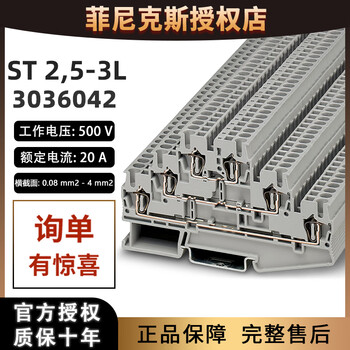 菲尼克斯三层接线端子排 ST2.5-3L-3036042 弹簧连接多层接线端子 联系客服可谈价【图片 价格 品牌 报价】-京东