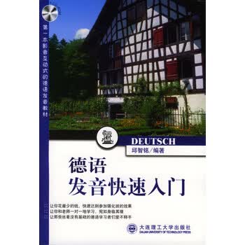 德语发音快速入门【正版图书】
