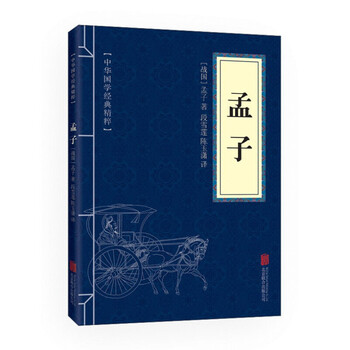 孟子（儒家）北京联合