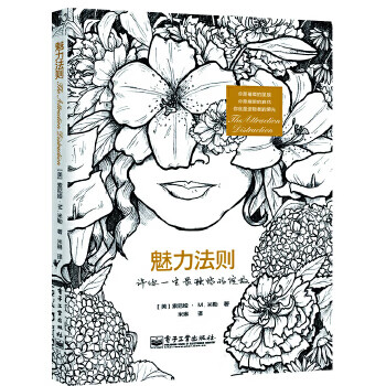 魅力法则【正版图书】