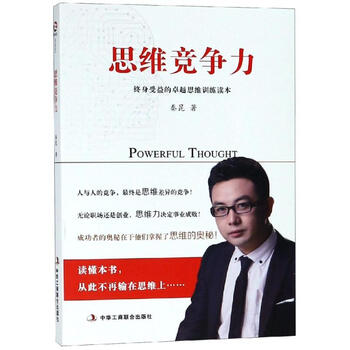 思维竞争力 秦昆