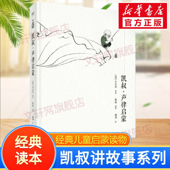 凯叔 声律启蒙