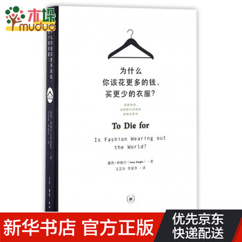为什么你该花*多的钱买*少的衣服
