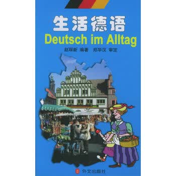 生活德语【正版图书】