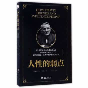 人性的弱点【正版图书】