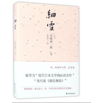 细雪(精)