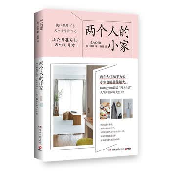 两个人的小家9787572603990