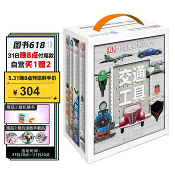 DK儿童图解百科全书（全4册）含交通工具、自然生命、岩石与宝石、化学元素