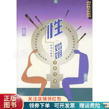 性·婚姻 李银河