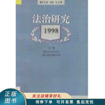 法治研究1998年卷