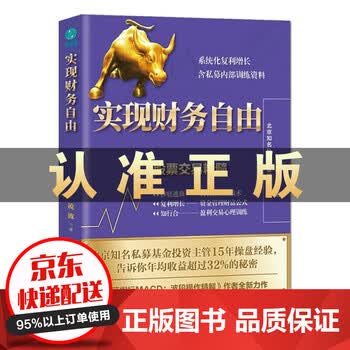 实现财务自由 股票交易精髓升级版