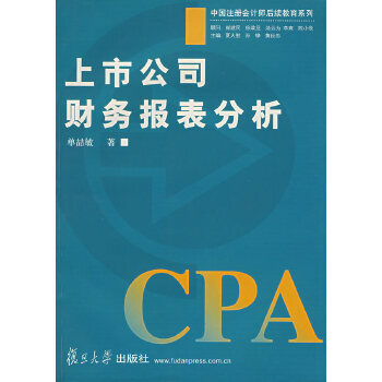 上市公司财务报表分析