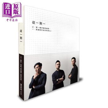从一到一 工一设计 台湾80后世代设计经营与创新实践 台版 One Work Design 麦浩斯