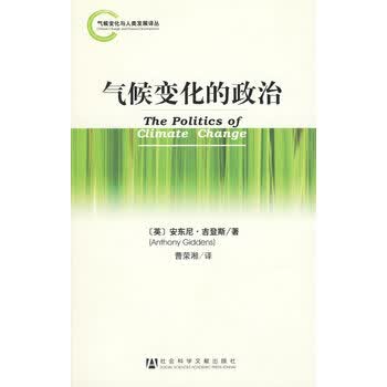 气候变化的政治【正版图书】