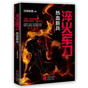淬火军刀(热血新兵)