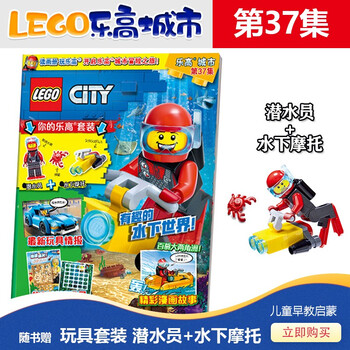 乐高城市杂志第46集 赠玩具套装 儿童益智游戏漫画故事书籍 乐高城市杂志第45/44\/43\/42\/41\/40\/39\/38集 乐高城市第37集