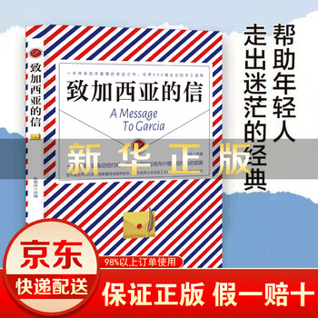 致加西亚的信