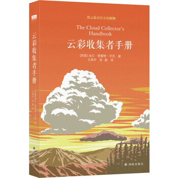 云彩收集者手册(精)
