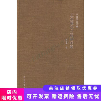 工业催化之路的求索中国院士书系