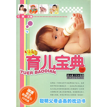 育儿宝典【正版图书】