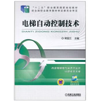 电梯自动控制技术