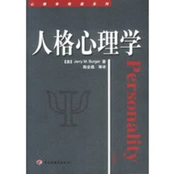 人格心理学