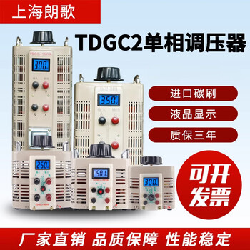 单相调压器220V数显TDGC2-5KVA纯铜1KW交流电源0.5KW可调节变压器 数显TDGC2-0.5KVA 输出0-300V【图片 价格 ...