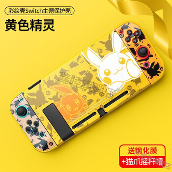 switch oled保护壳任天堂switch保护壳马里奥手柄套分体ns游戏主机外壳switch switch肤硬壳【黄色精灵】钢化膜+猫爪帽