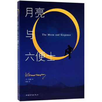 月亮与六便士