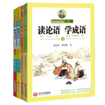 读论语 学成语+趣读识写一条龙 成语接龙作者韩兴娥新书 学生语文课外阅读 注音版趣味识写 认读识写幼