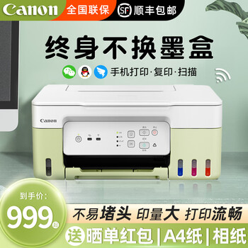 佳能（Canon）G3800/G3811/G3836无线一体机彩色喷墨打印机家用办公手机照片墨仓式打印复印扫描 【G3836标配可远程打印】支持双频wifi【图片 价格 品牌 报价】-京东