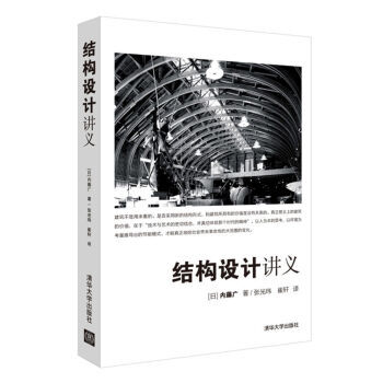 结构设计讲义
