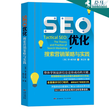 【】SEO优化：搜索营销策略与实践 google案例