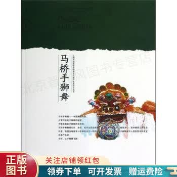 马桥手狮舞