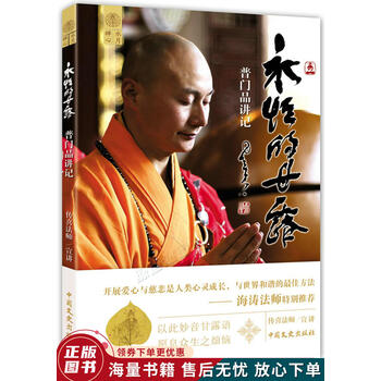 永恒的甘露：普门品讲记