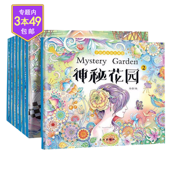 疗愈舒压涂色填色书绘本 手绘填色书：神秘花园（共8册）定价80.8