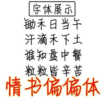 人民日报金句摘抄高考作文素材公务员范文楷书正楷学生钢笔练字帖 人民日报语录情书翩翩体套餐一：