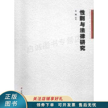 性别与法律研究 蔡锋